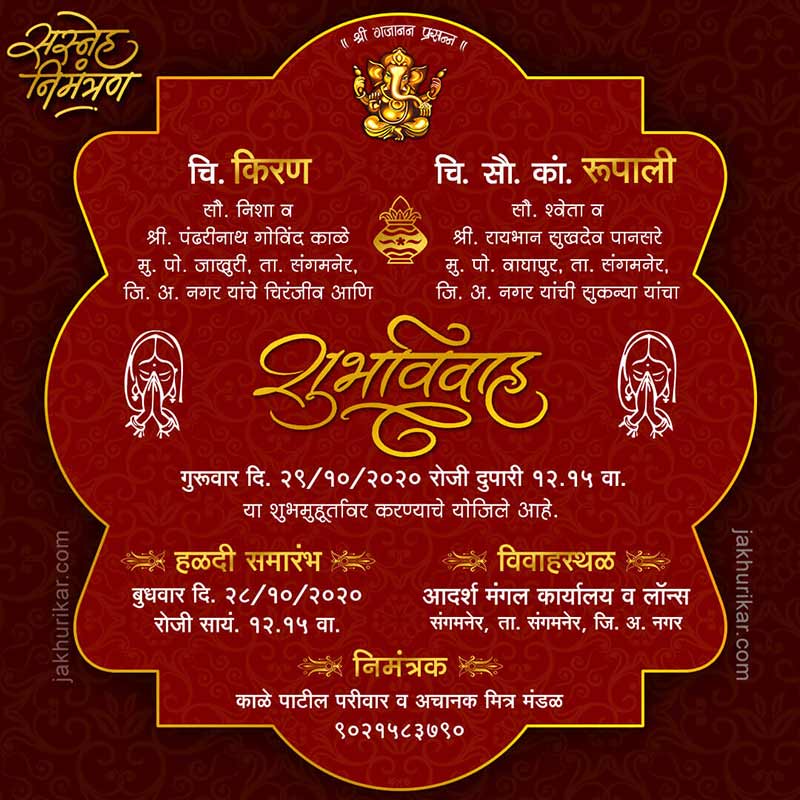 Wedding Digital Card Marathi Marriage Invitation Maker